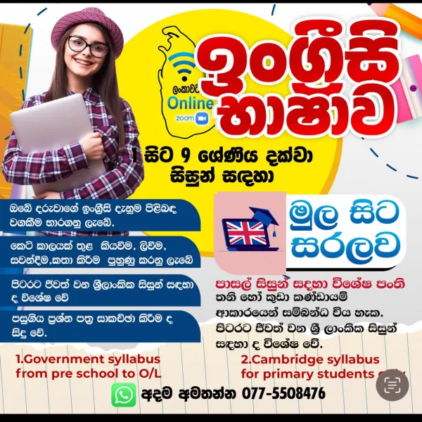 Online English spoken and syllabus classes for students islandwide for ...