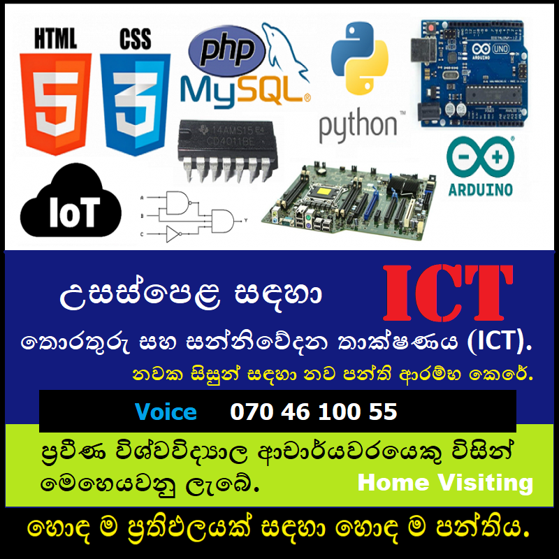 ඉස්කෝලය.lk - Find Tuition Classes and Teachers in Sri Lanka