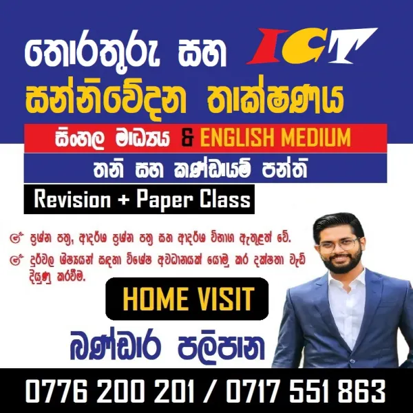 A/L ICT Classes Colombo (Sinhala & English Medium) – Individual & Grou ...