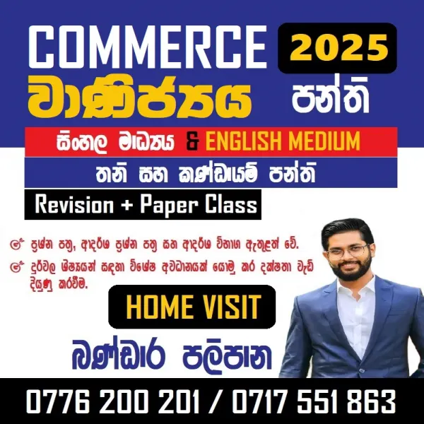 O/L Commerce Classes Colombo (Sinhala & English Medium) for G.C.E. O/L ...