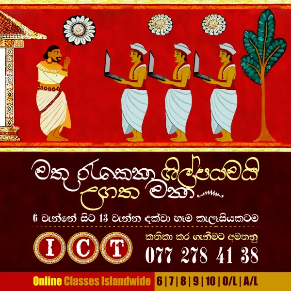 ICT Online Classes for Grade 6/7/8/9/10/OL/AL | Sinhala/English Medium ...