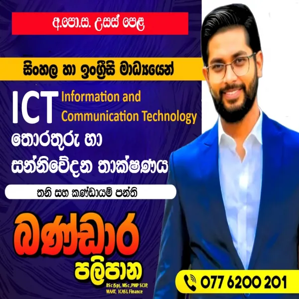 Al Ict Classes In Colombo Sinhala And English Medium For Gce Al 7536