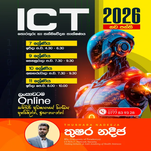 Online ICT Class @ NextGrade for G.C.E. O/L (Local)