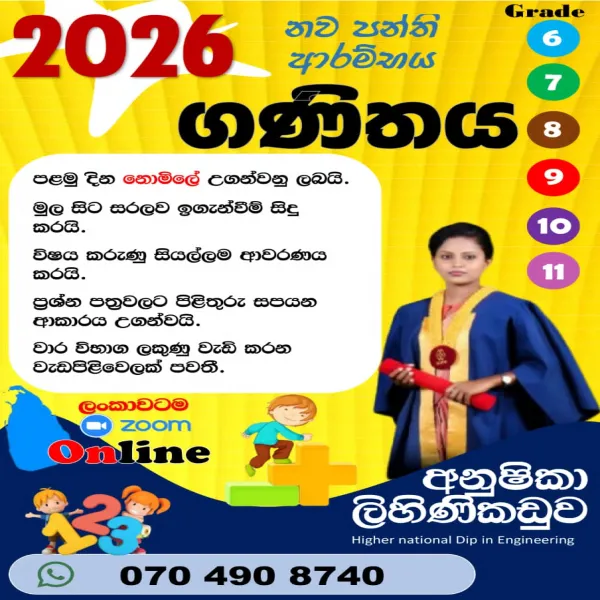 Maths Class ( Sinhala medium) 6 -11 online for Grade 6 to 11