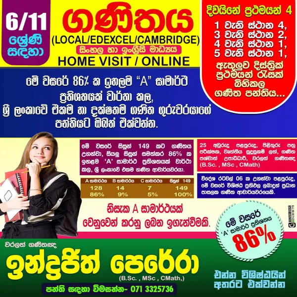 MATHS CLASSES FOR GRADE 6 – 11 SINHALA / ENGLISH ) MEDIUM for Grade 6 to 11